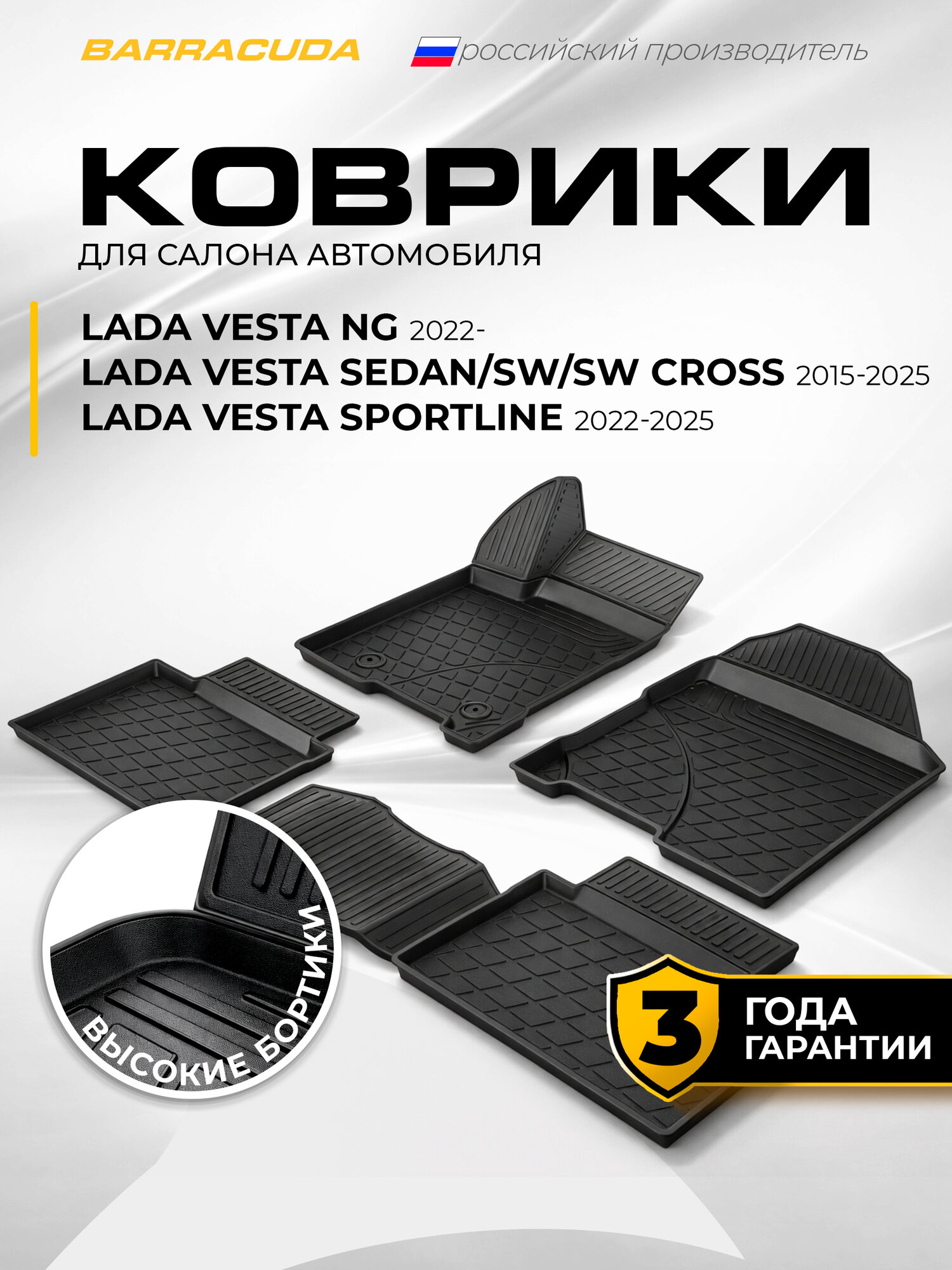 Коврики в салон для Lada Vesta NG (Лада Веста НГ) I рестайлинг 2022-н. в, полиуретан