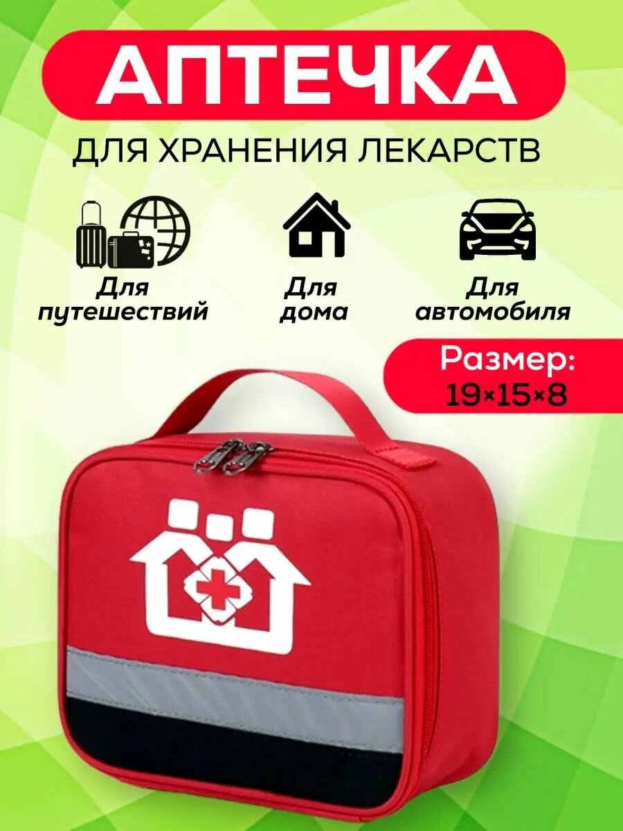 Аптечка автомобильная первой помощи с наполнением новый состав 2024