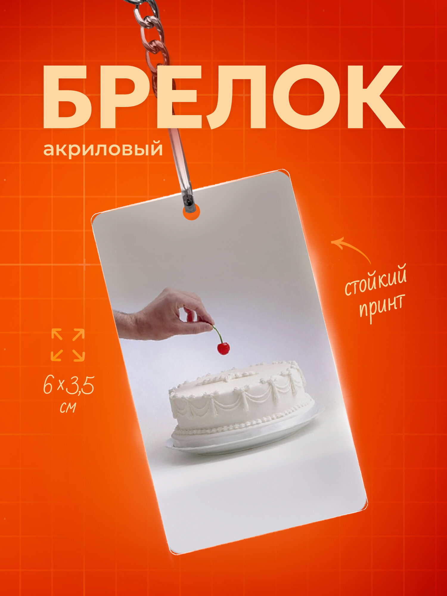 Брелок IREVIVE