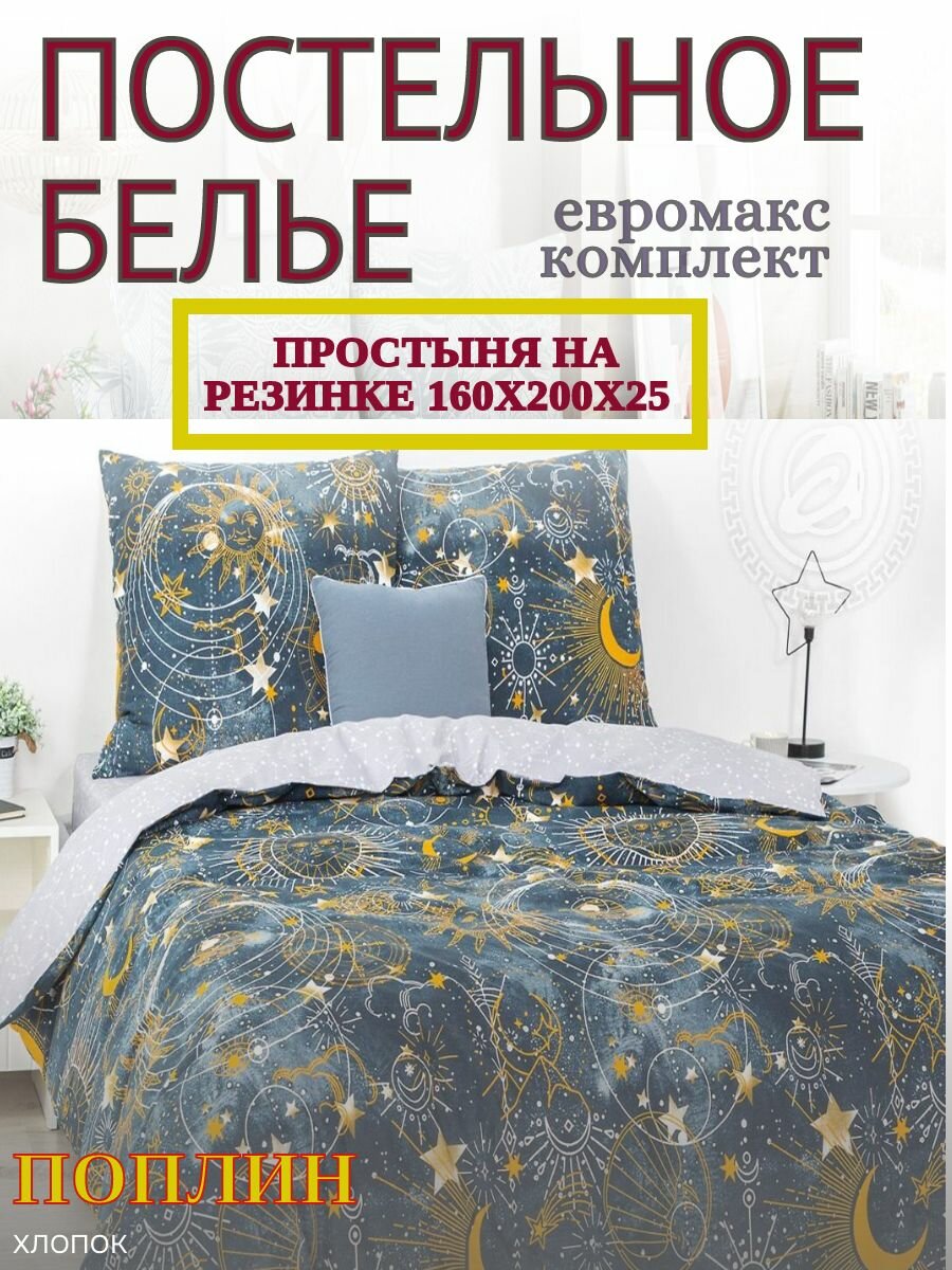 Постельное бельё Yason-Tex "Живая музыка", поплин, Евро макс на резинке 160х200 комплект, цвет серый