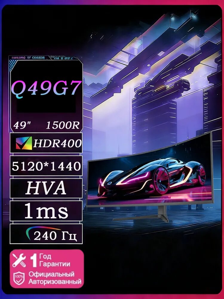 49" Монитор 49" 5K изогнутый 240 Гц 32:9 ультра широкополосный рыбий экран игровой спекуляции PBP компьютер внешний дисплей, черный матовый