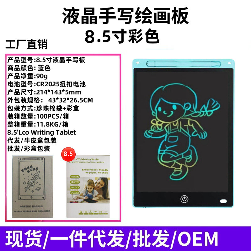 8,5-дюймовая цветная LCD доска для рисования, голубой, батарейное питание, детская игрушка