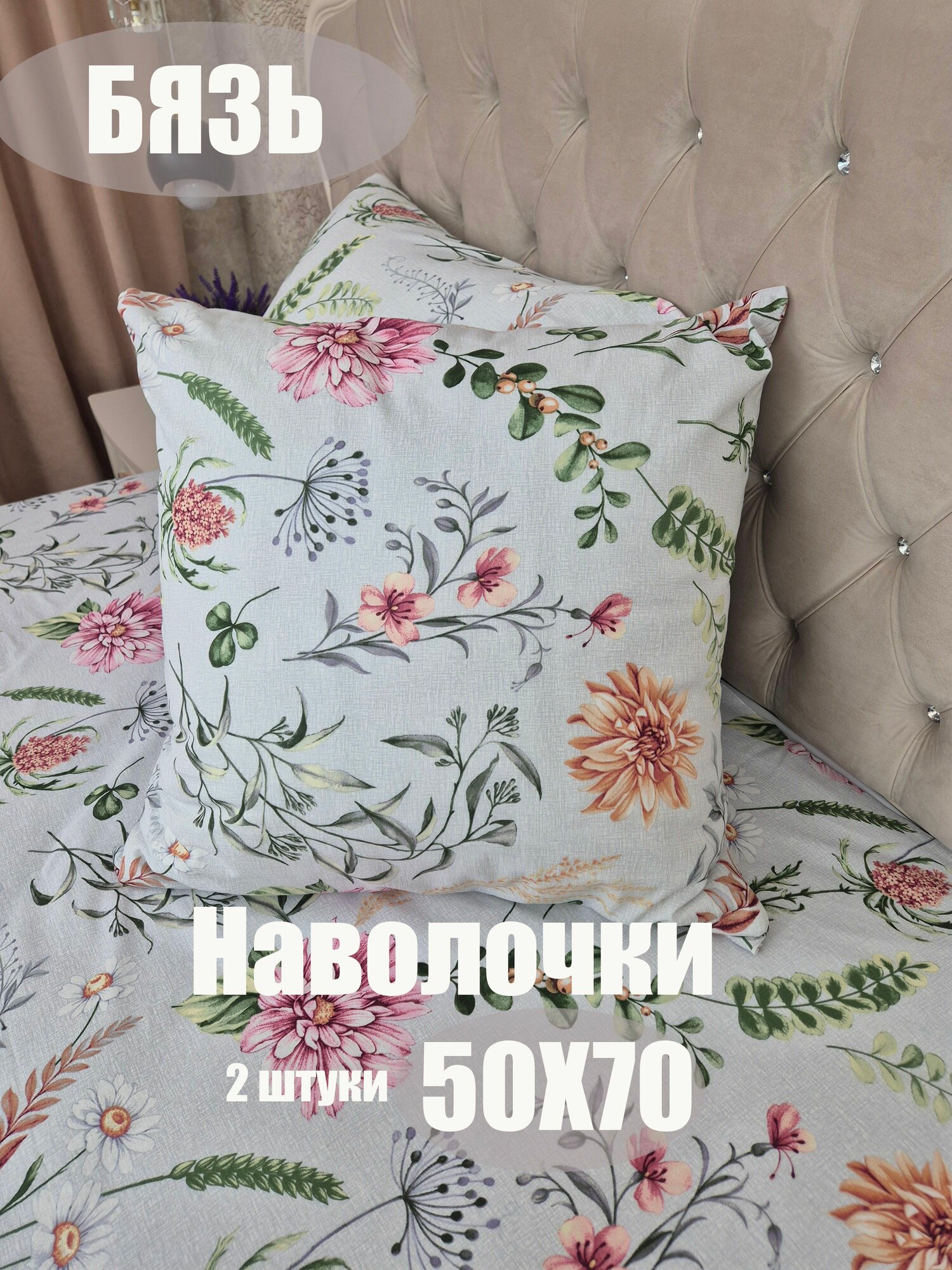 Наволочки Бязь 50\70