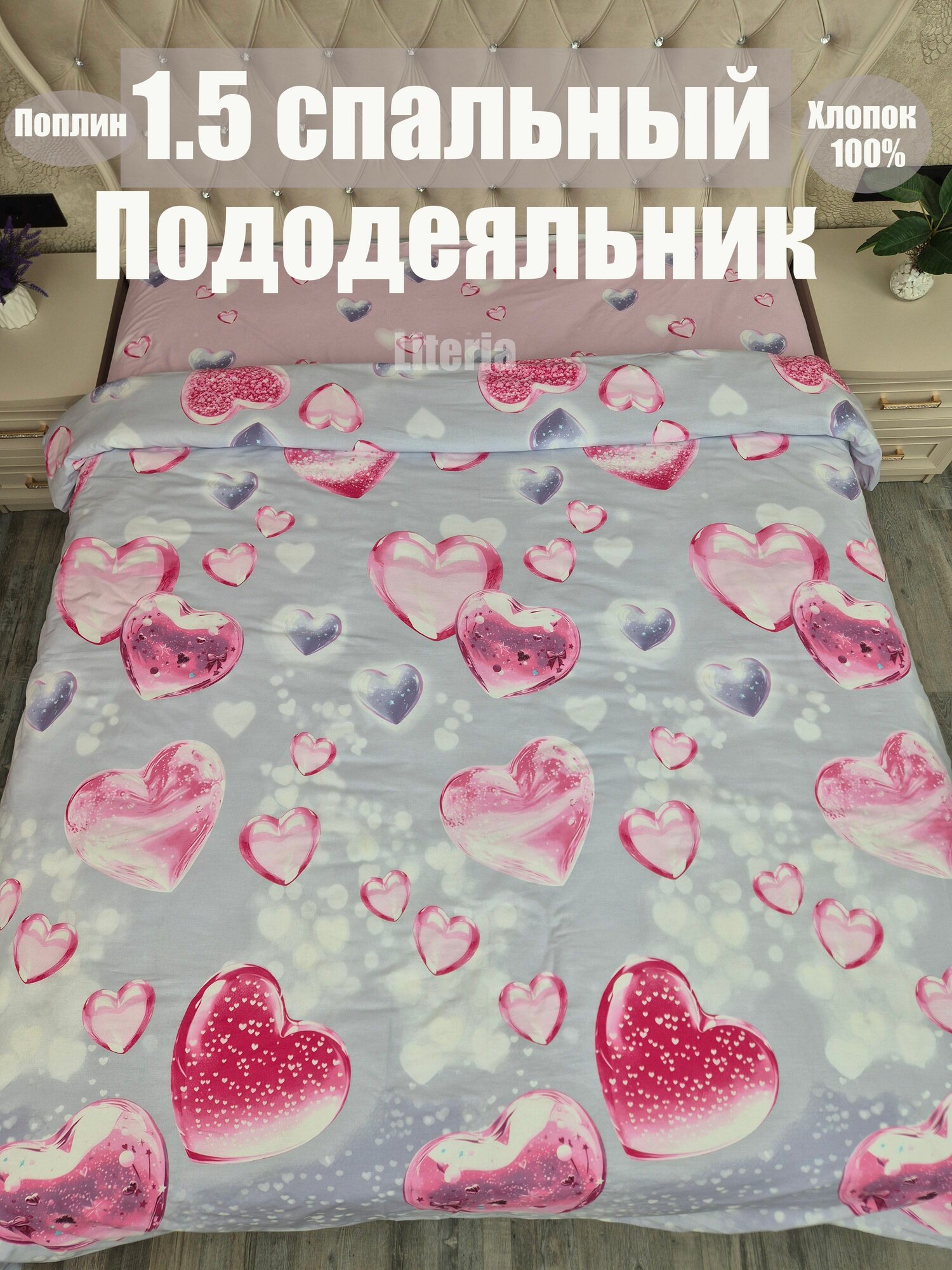 Пододеяльник Поплин 1.5 спальный
