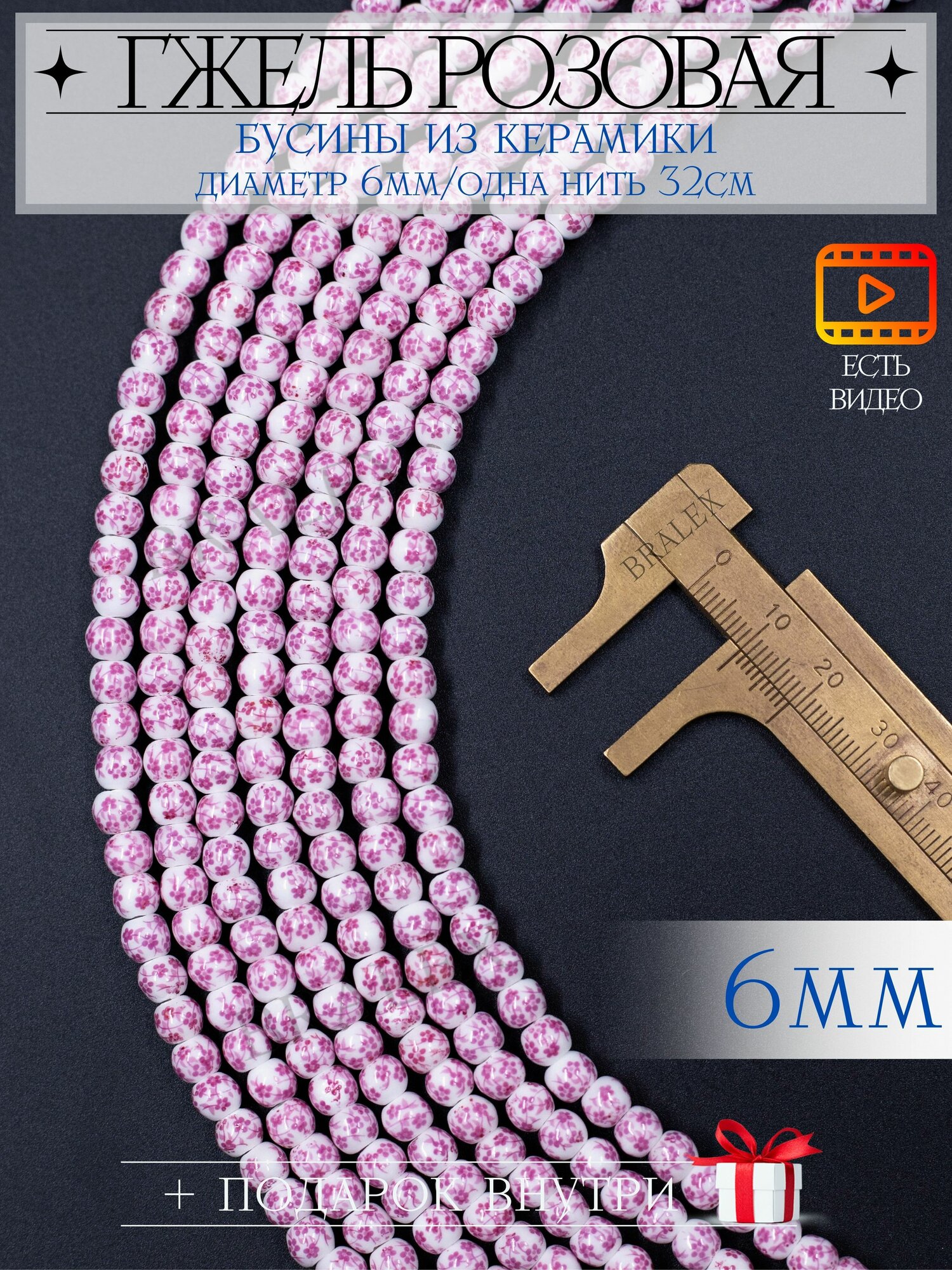 Керамические бусины 6мм гжель розовая