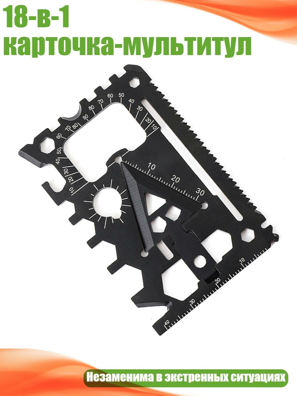 18-в-1 карточка-мультитул