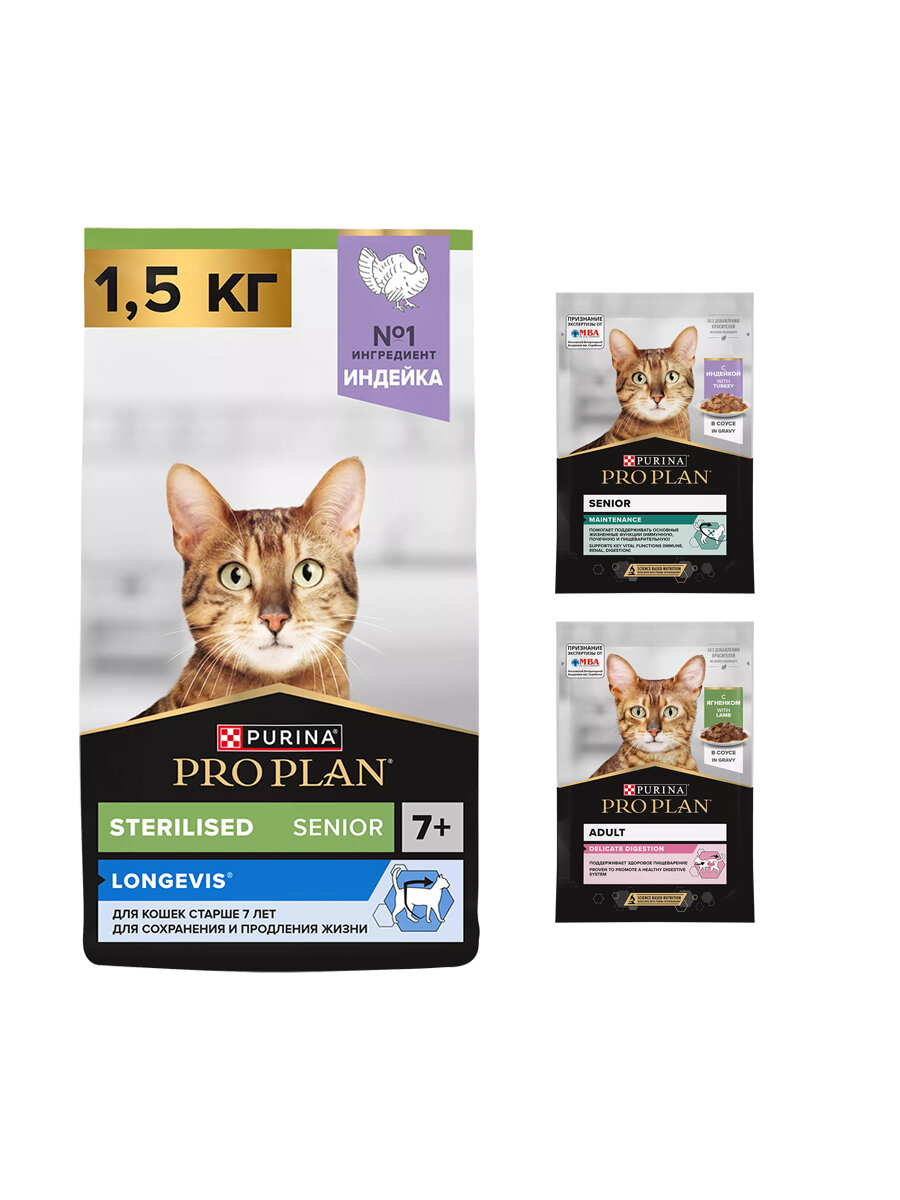 Сухой корм PRO PLAN Sterilised LONGEVIS для стерилизованных кошек старше 7 лет, индейка, 1,5 кг + влажный корм Senior 7+ MAINTENANCE и DELICATE DIGESTION, 85 г