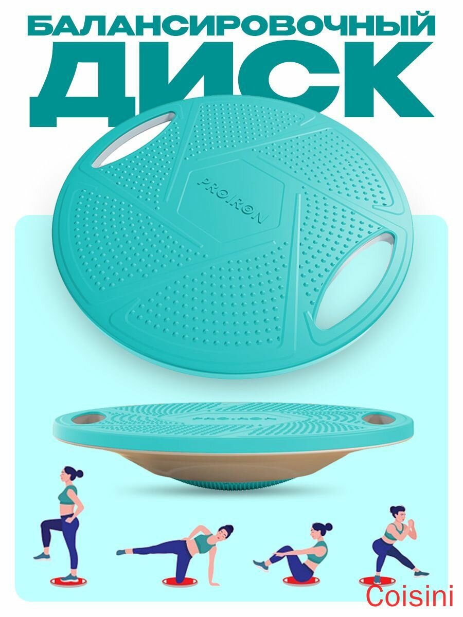 PROIRON, балансир для взрослых и детей, балансировочный диск