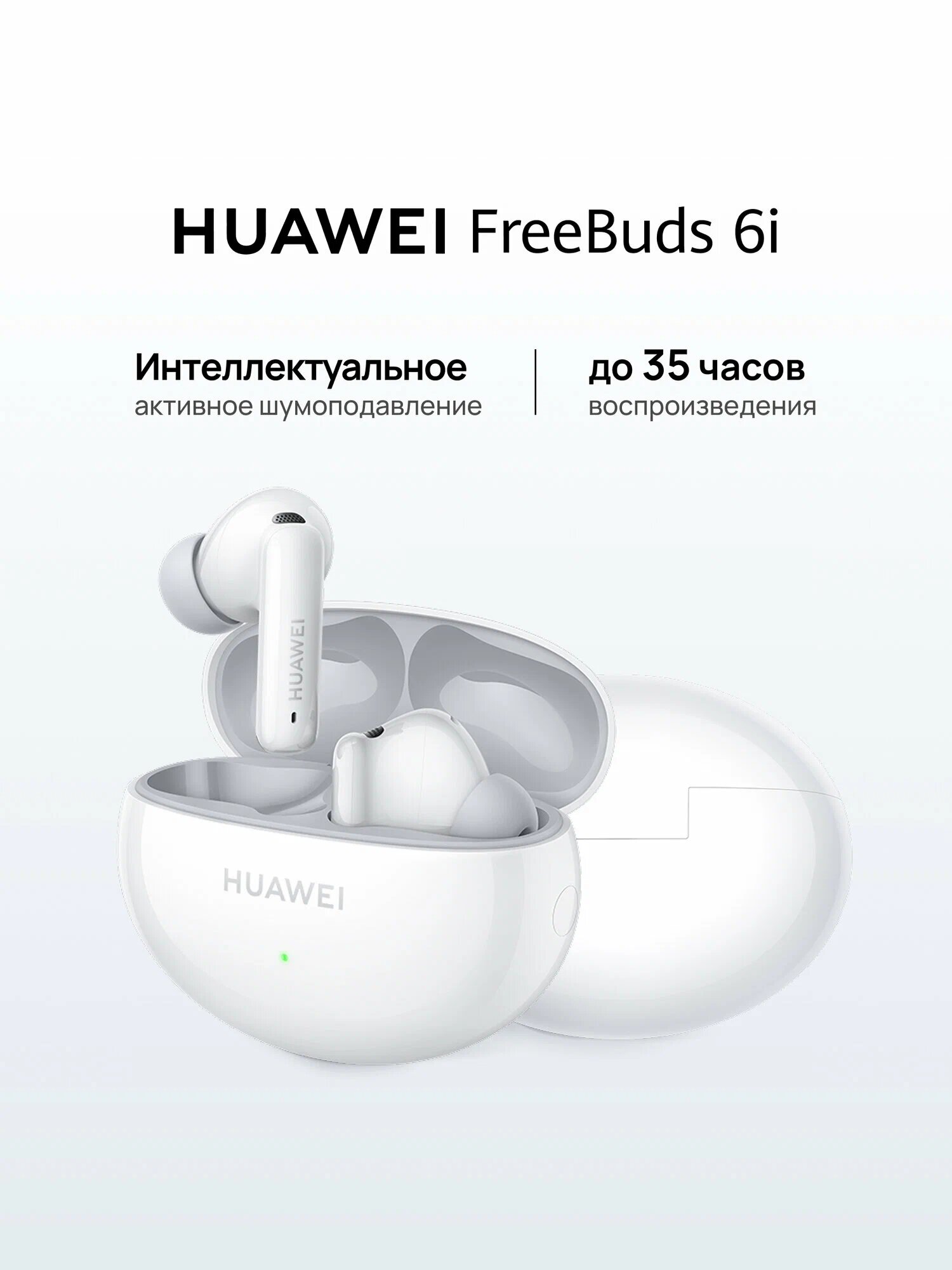 Беспроводные наушники HUAWEI FreeBuds 6i, (T0019), IP54, белый