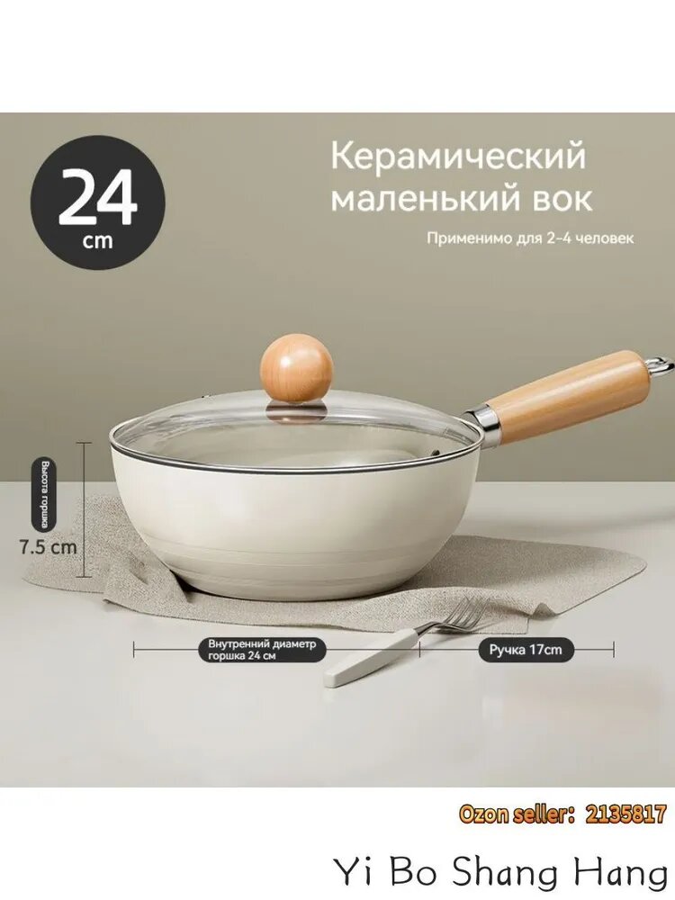 Сковорода керамический вок 24 см с крышкой и фиксированной ручкой для 2-4 человек