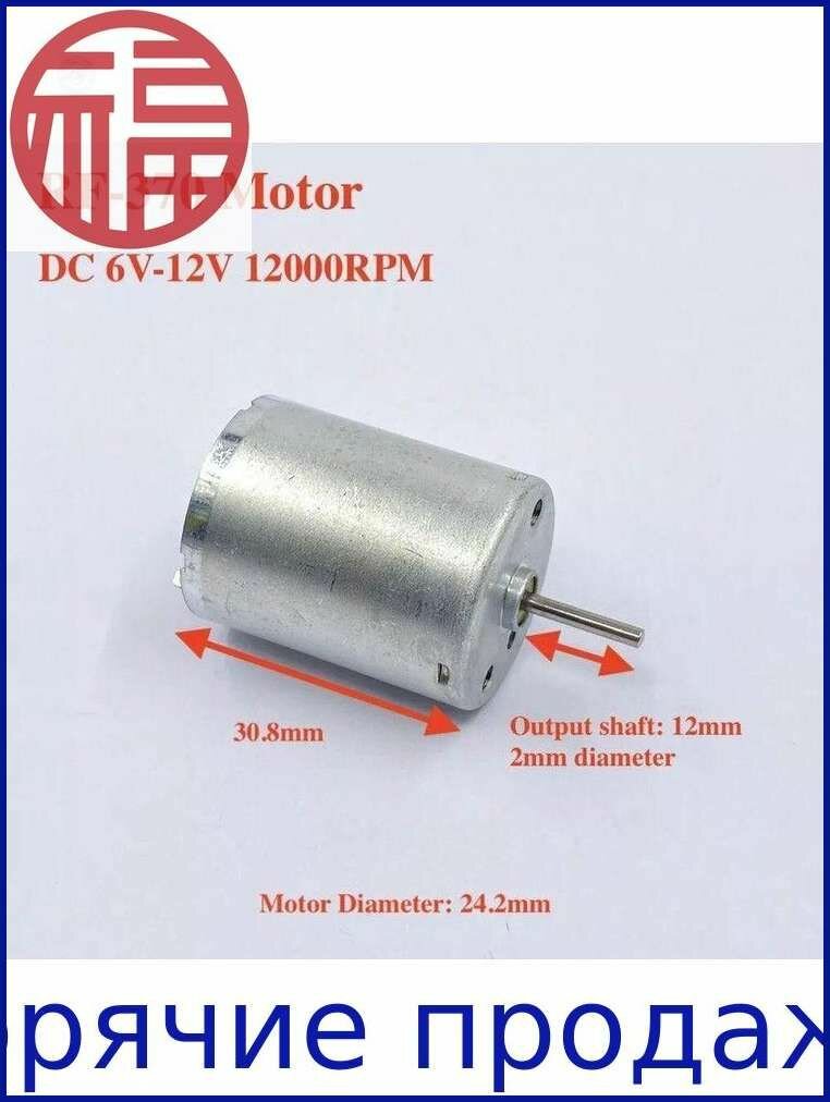 Миниатюрный DC мотор RF-370CA 6-12V для DIY вентиляторов, умных замков и солнечных проектов, бесщеточный металлический моторчик с низким пусковым током