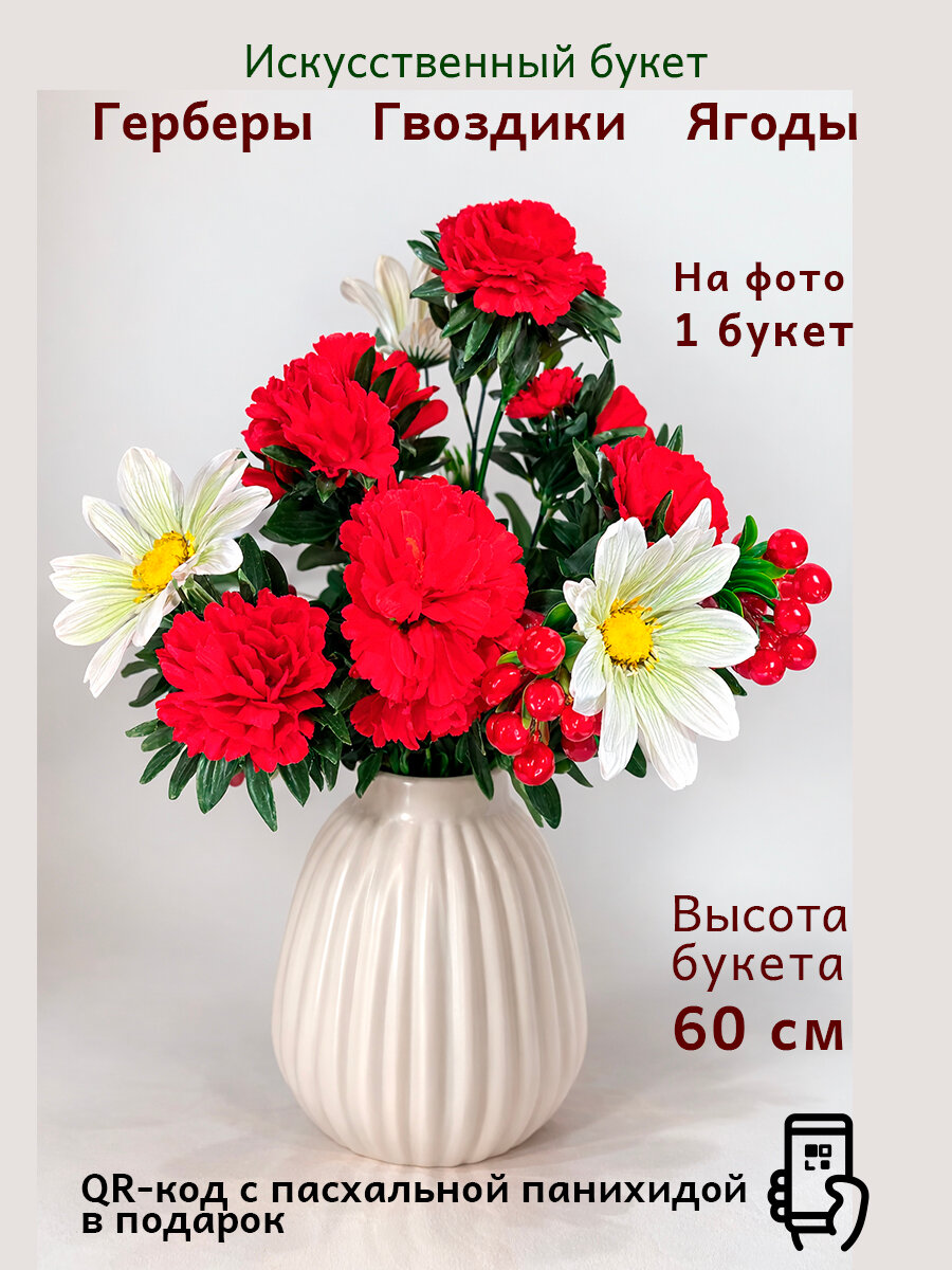 Искусственные цветы букет Гербера Гвоздика