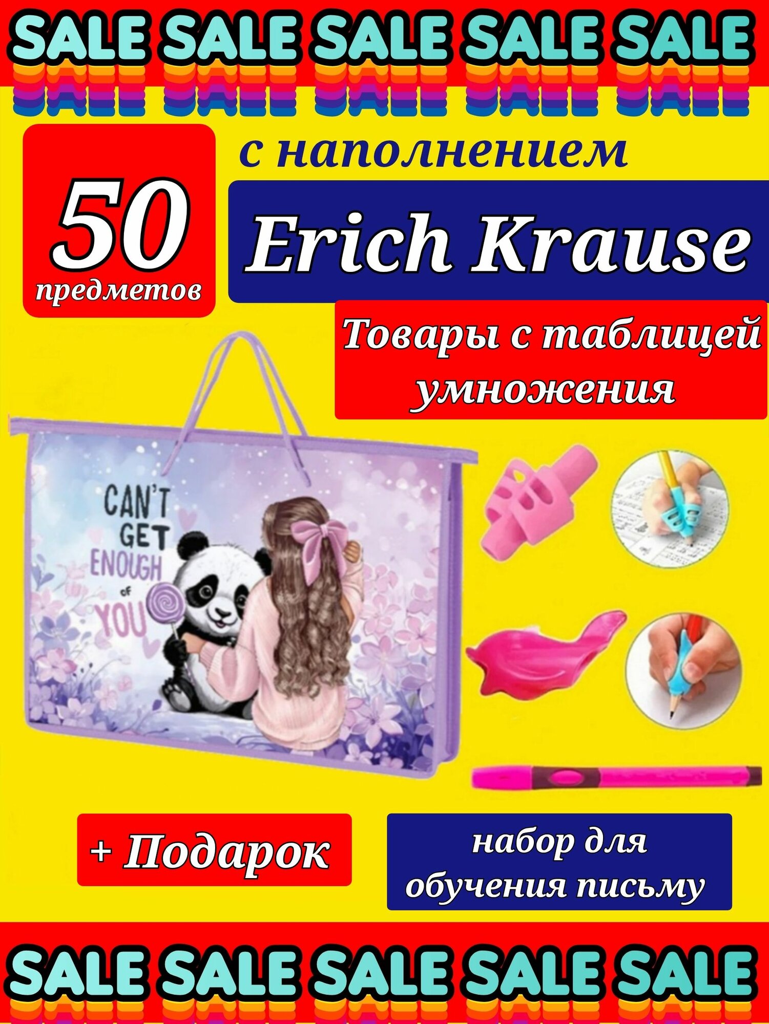 Набор Первоклассника (Erich Krause) "50 предметов" в пластиковой папке с ручками "Верь в свои мечты" + Подарок набор для обучения письму