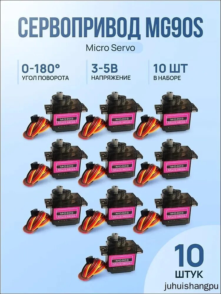 Сервопривод MG90S Micro Servo/Сервомотор MG90S/Ampertok Tower Pro MG90 180/ Micro Servo MG90 9g / (Arduino), 10 штук