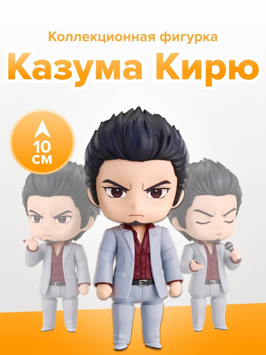 Фигурка Anime Nendoroid Yakuza Kazuma Kiryu 10см. 4580590204089