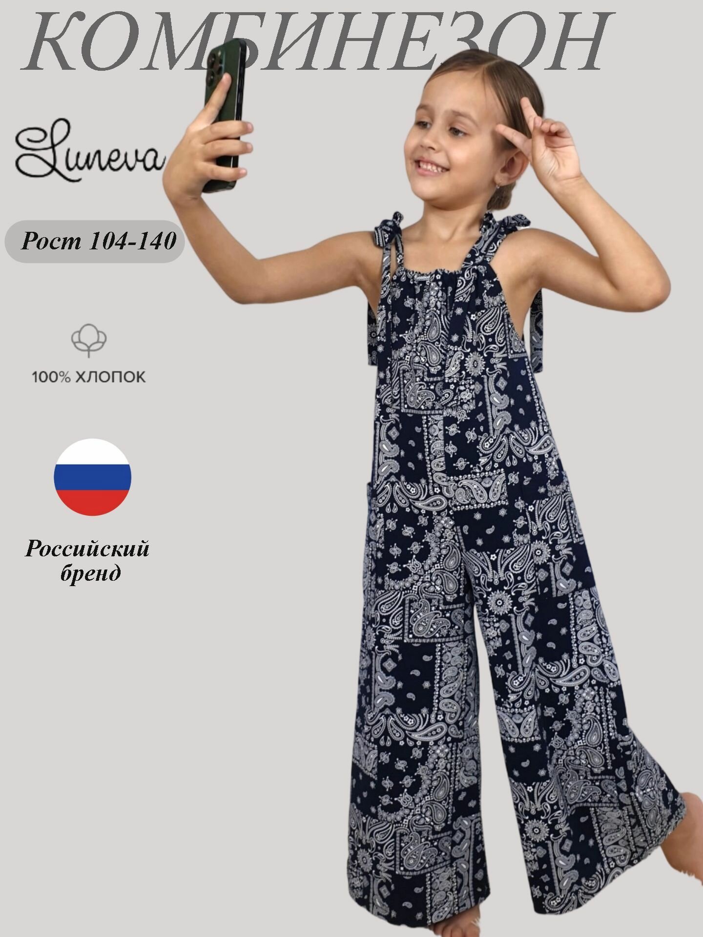 Комбинезон Весна-лето 2026