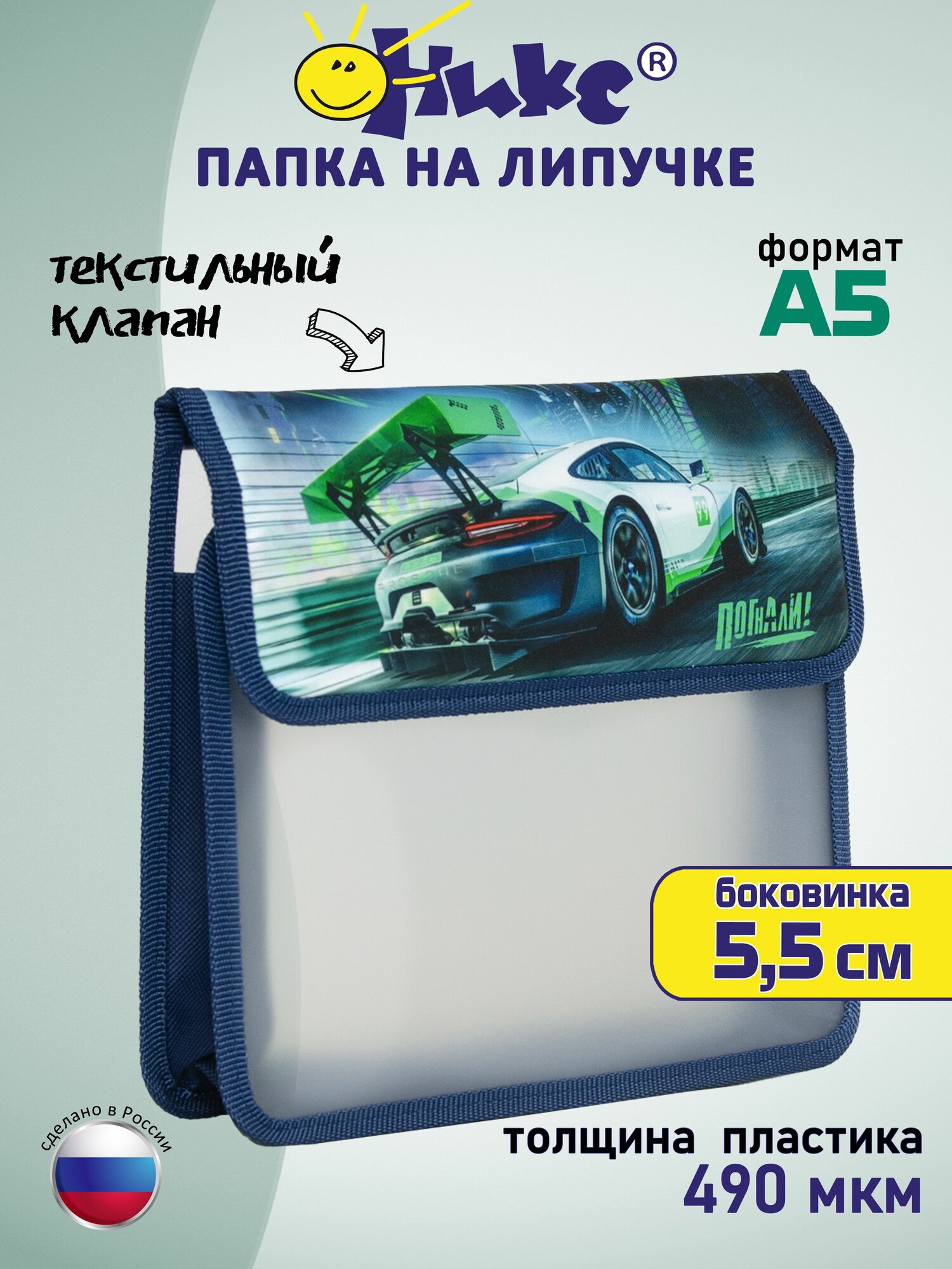 Папка пластиковая оникс А5 Погнали! для тетрадей, документов