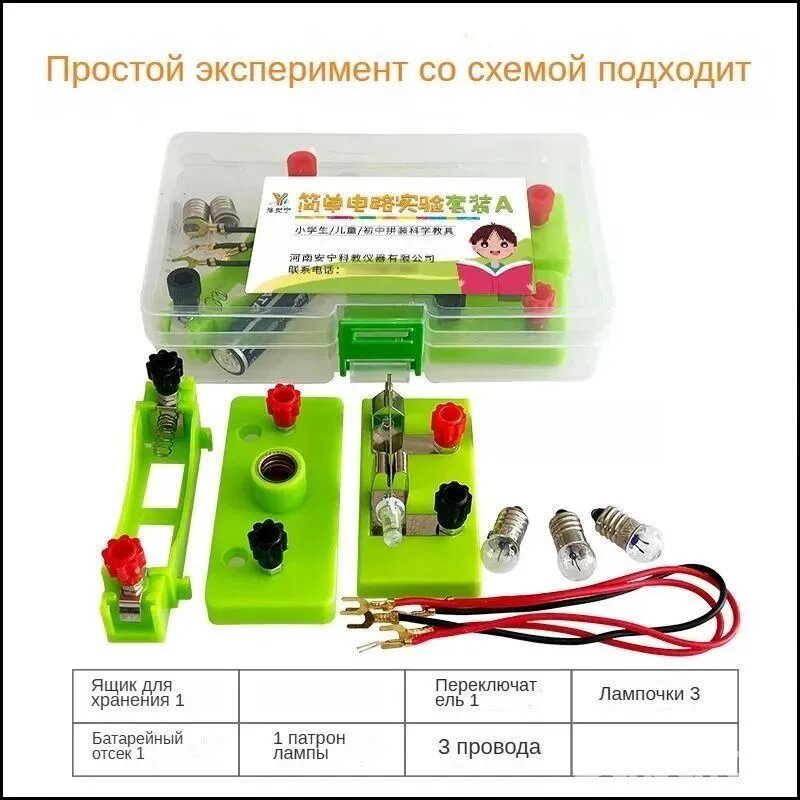 Эксклюзивный набор для освоения базовых принципов электричества и изучения цепей предоставляется лабораторией физики