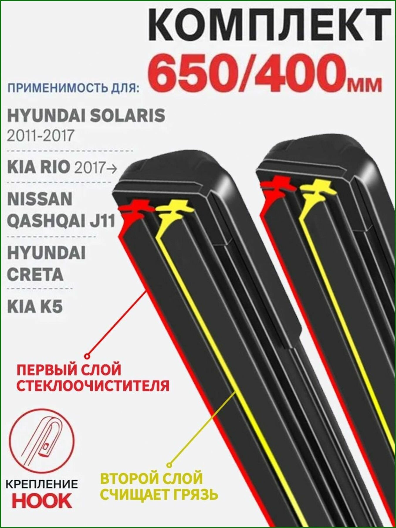 Щетка стеклоочистителя Бескаркасная, арт. Щетки стеклоочистителя 650 400 ITIKO, дворники Киа Рио 3; Хендай Солярис 1; Хендай Крета Toyota RAV4 Тойота рав4 Ниссан Кашкай, 65 см + 40 см
