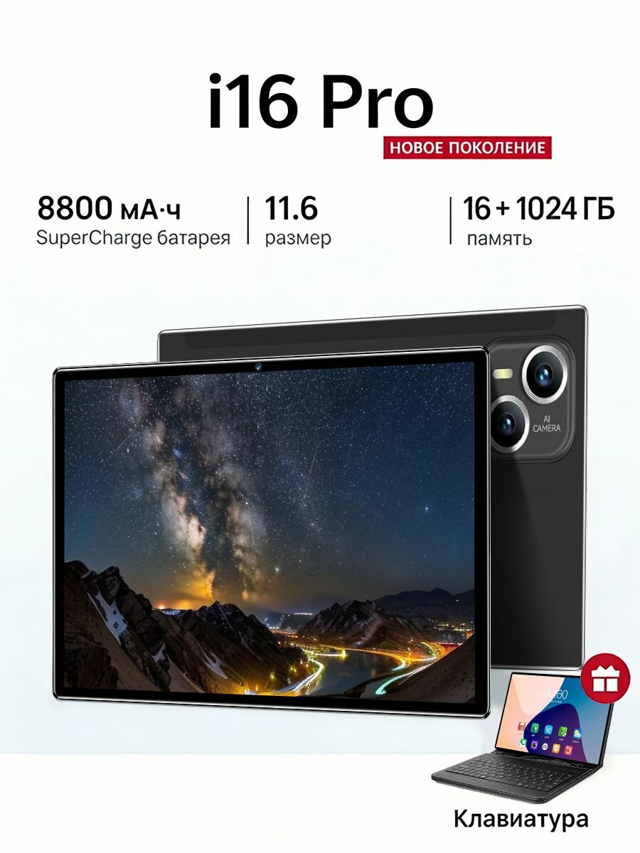 Игровой планшет i16 Pro 12 Series, 11 дюймов, Android 13, 1024 Гб