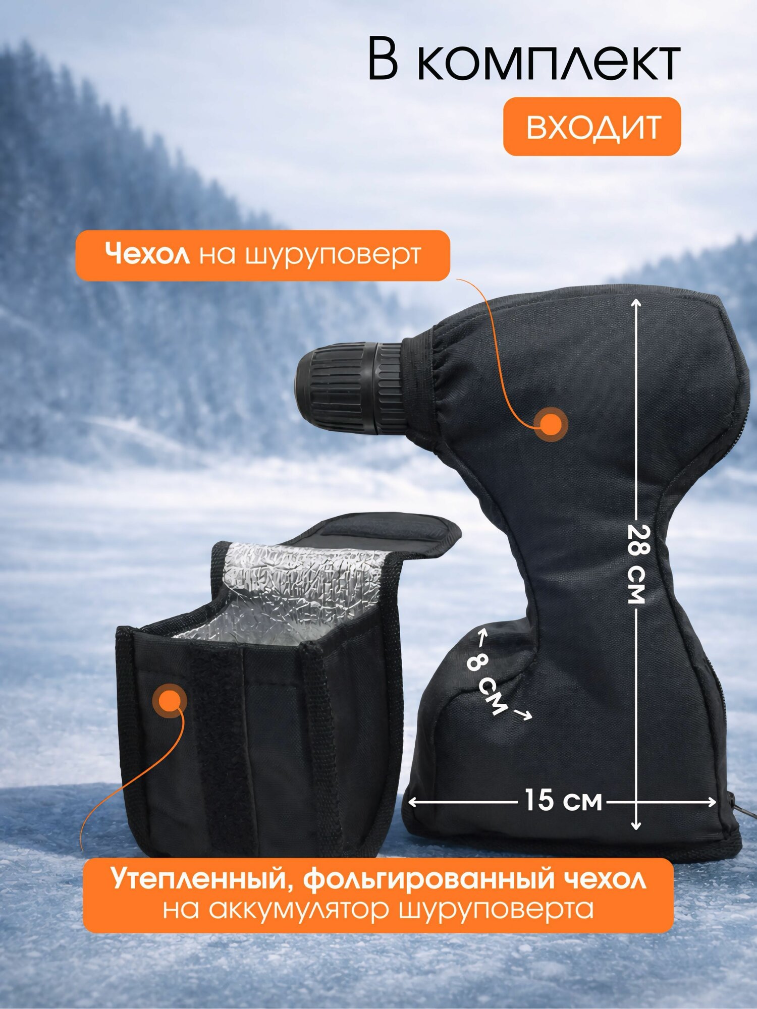 Чехол для шуруповерта с чехлом для аккумулятора