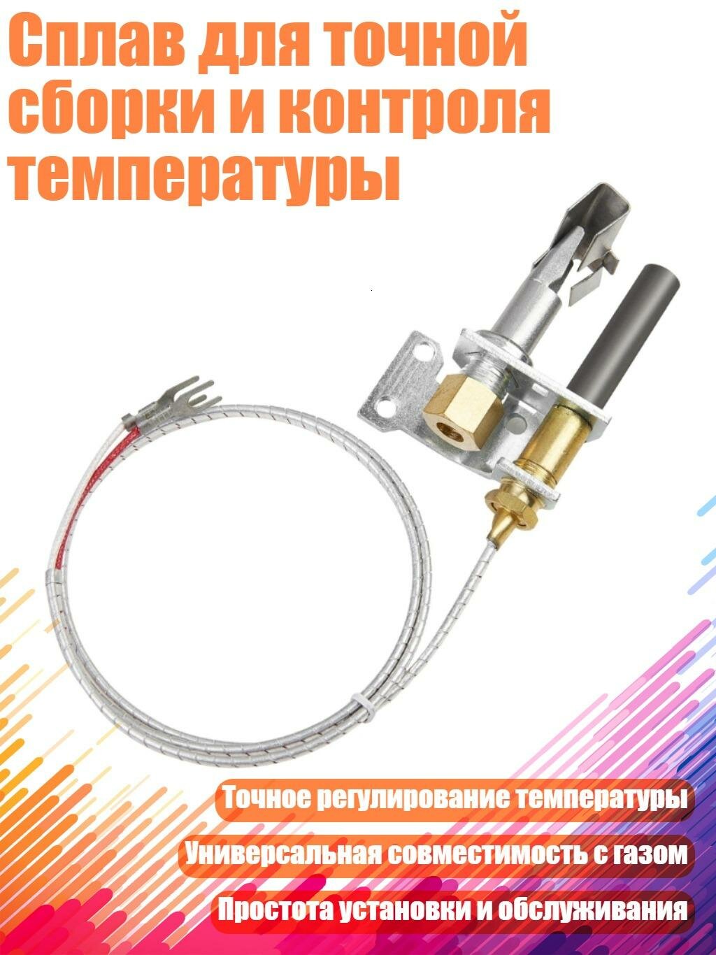 Сплав для точной сборки и контроля температуры