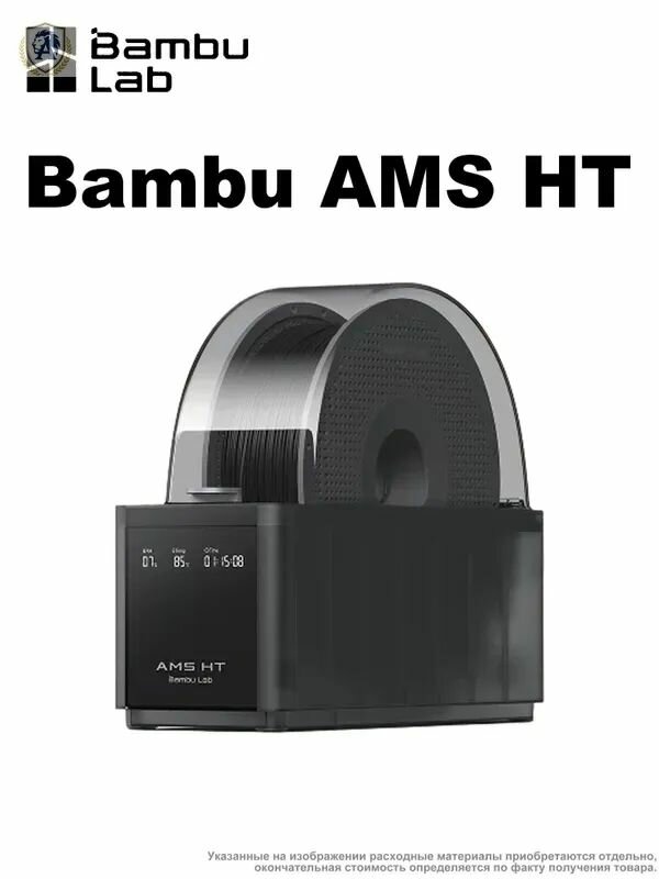 Bambu AMS HT 3D-принтер Автоматическая система подачи Бытовой интеллектуальный комплект для сушкиПодходит для принтеров серии bambu A1/P1/P2/X1/H2D/H2S