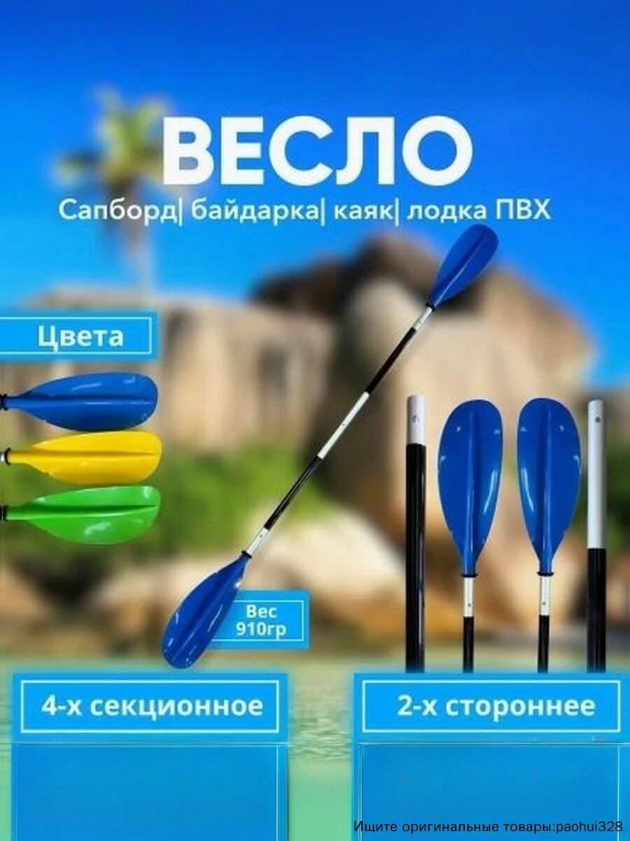 Весло для байдарки , каяка , пакрафта , лодки разборное 4 секции двустороннее/синий