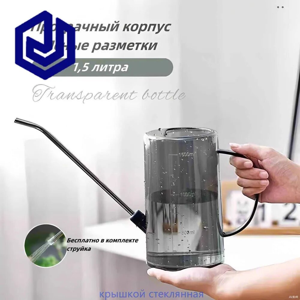Лейка, 1,5 л