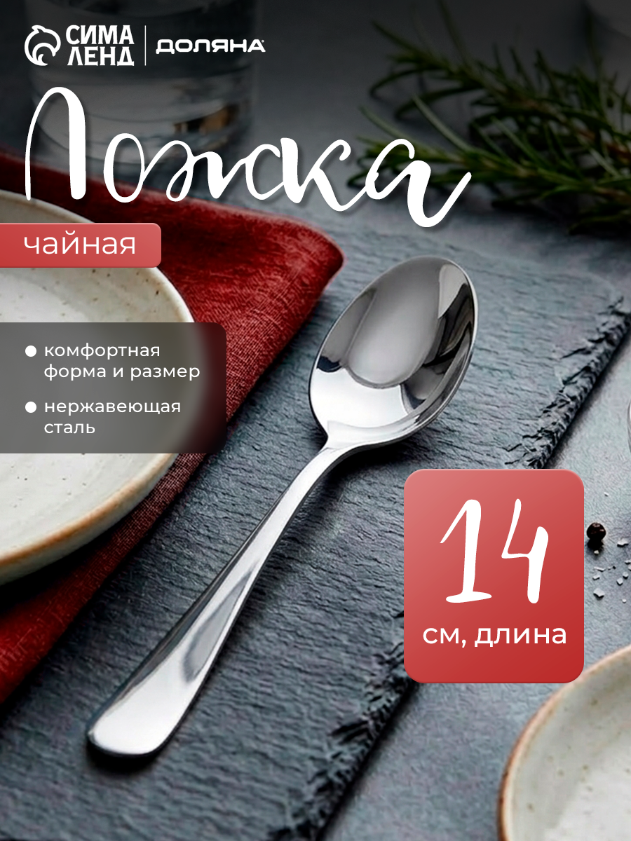 Ложка чайная Доляна «Таун», длина 14 см, нержавеющая сталь, цвет серебряный