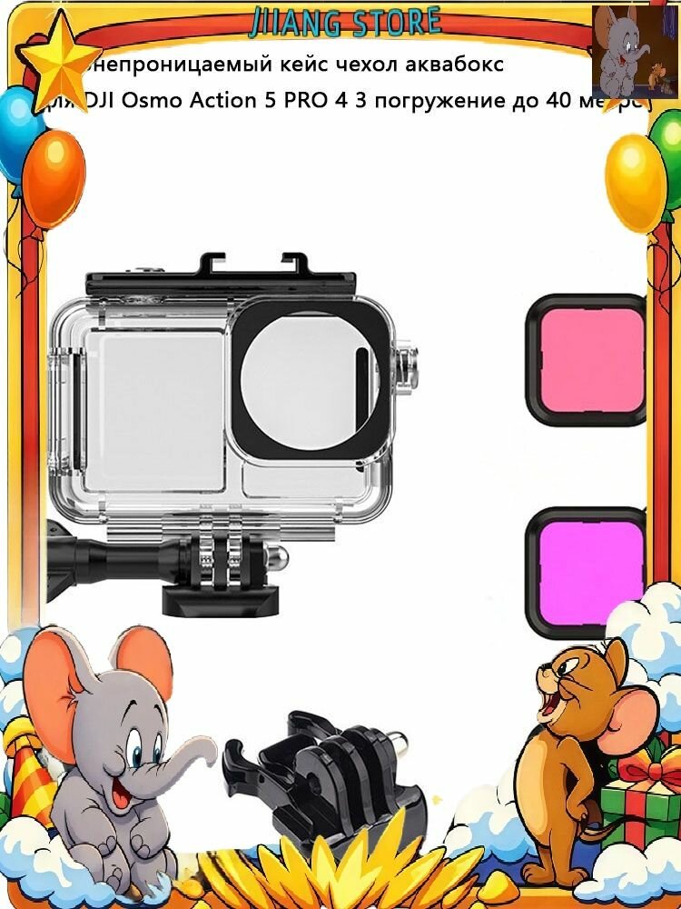 Водонепроницаемый кейс чехол аквабокс для DJI Osmo Action 5 PRO/ 4/ 3, погружение до 40 метров