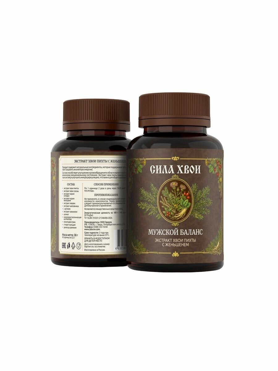 Сила хвои Витамины "Мужской баланс". Экстракт хвои пихты с женьшенем. 60 таблеток.