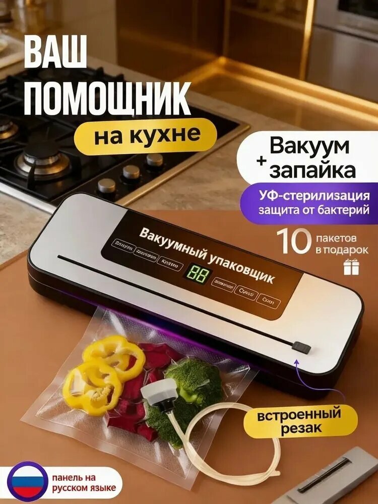 Вакууматор с резаком, для продуктов, вакуумный, серый, черный