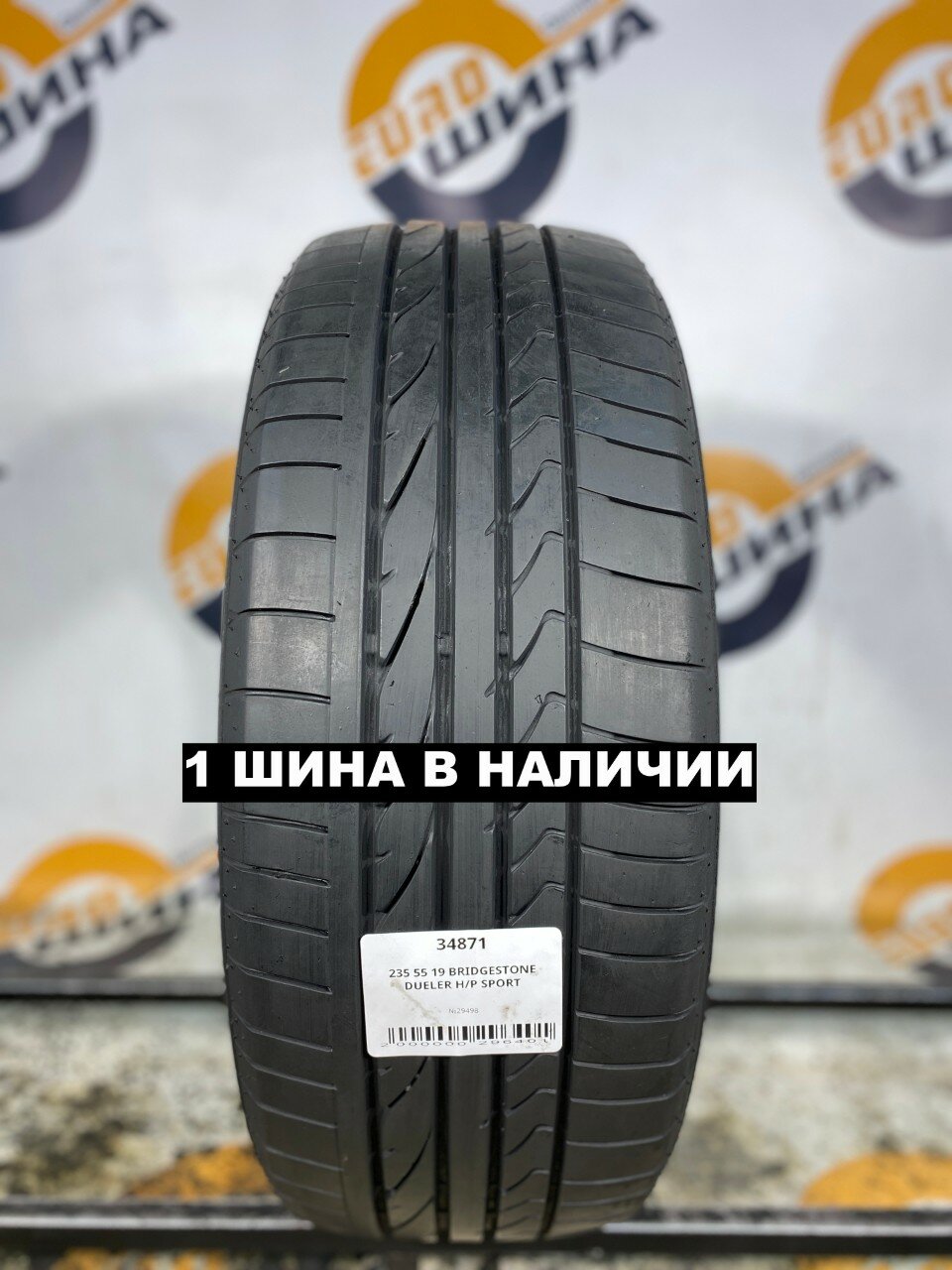 Шины Bridgestone Dueler H/P Sport 235/55R19 105H