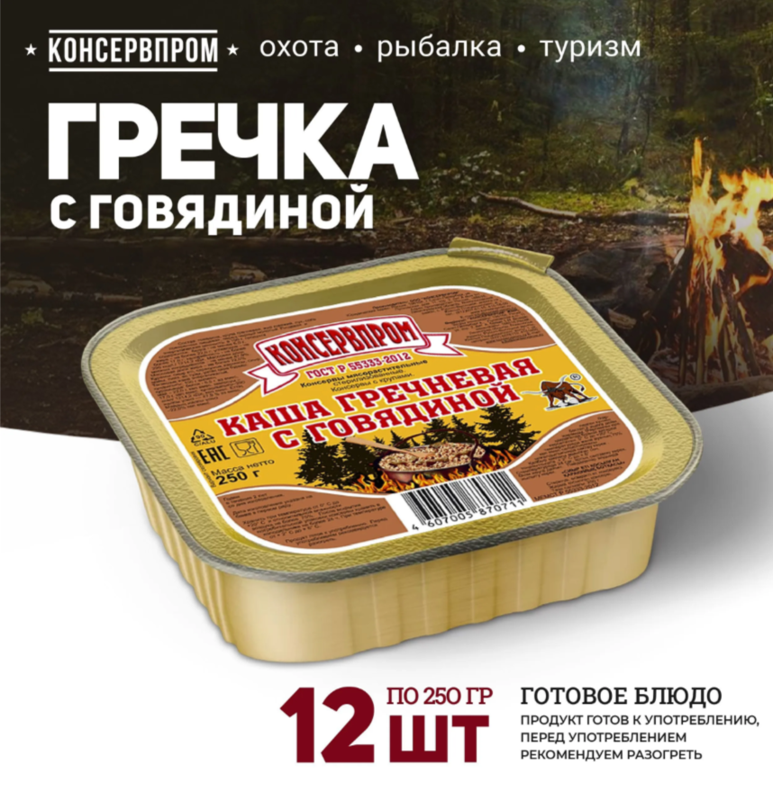 Каша гречневая с говядиной ГОСТ тушенка Консервпром 250г 12шт готовая еда