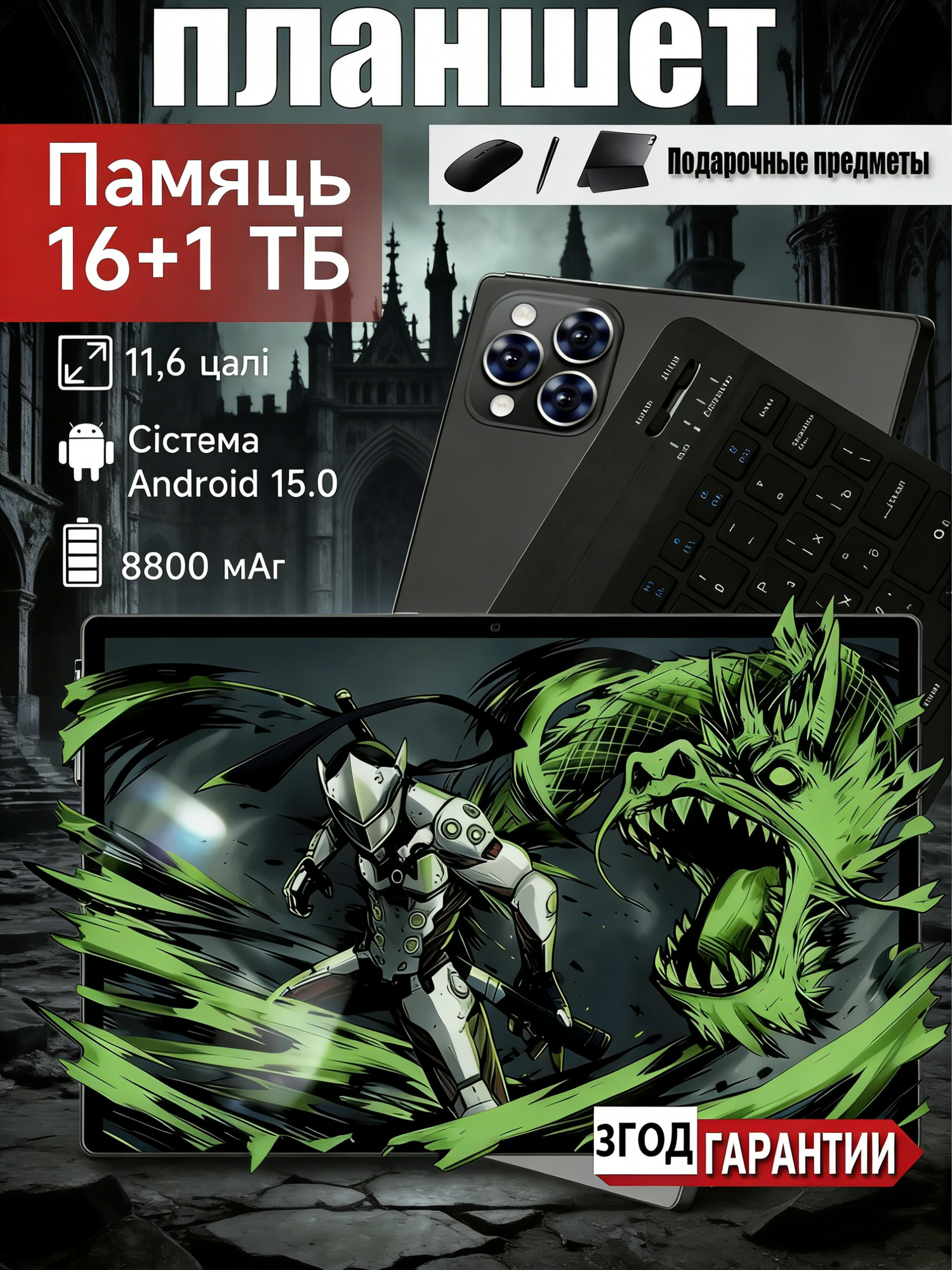 Galaxy Pro12 игровой планшет 11.6" андроид15 16/1024GB мышь+клавиатура 8800мАч 2560x1600 Новинка GPS модуль