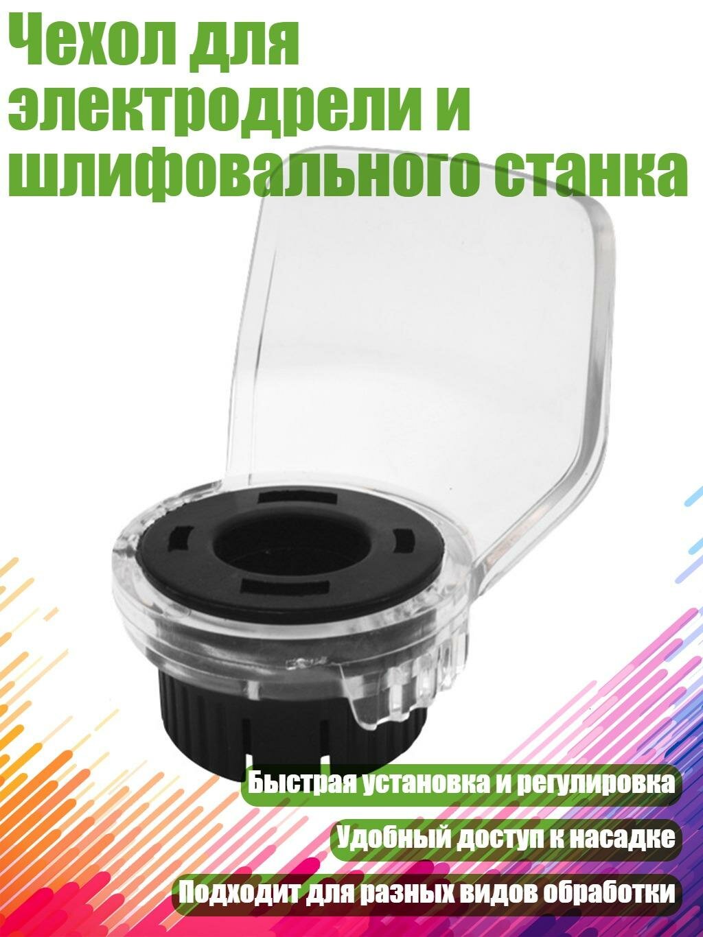 Чехол для электродрели и шлифовального станка