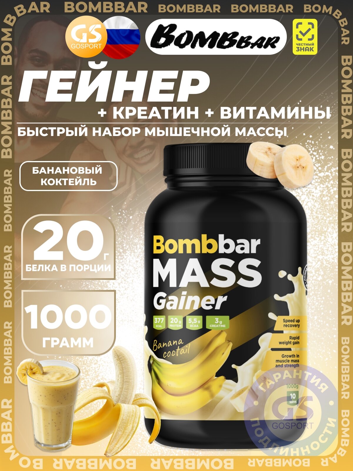 Гейнер BombBar Mass Gainer 1000 г, Банановый коктейль