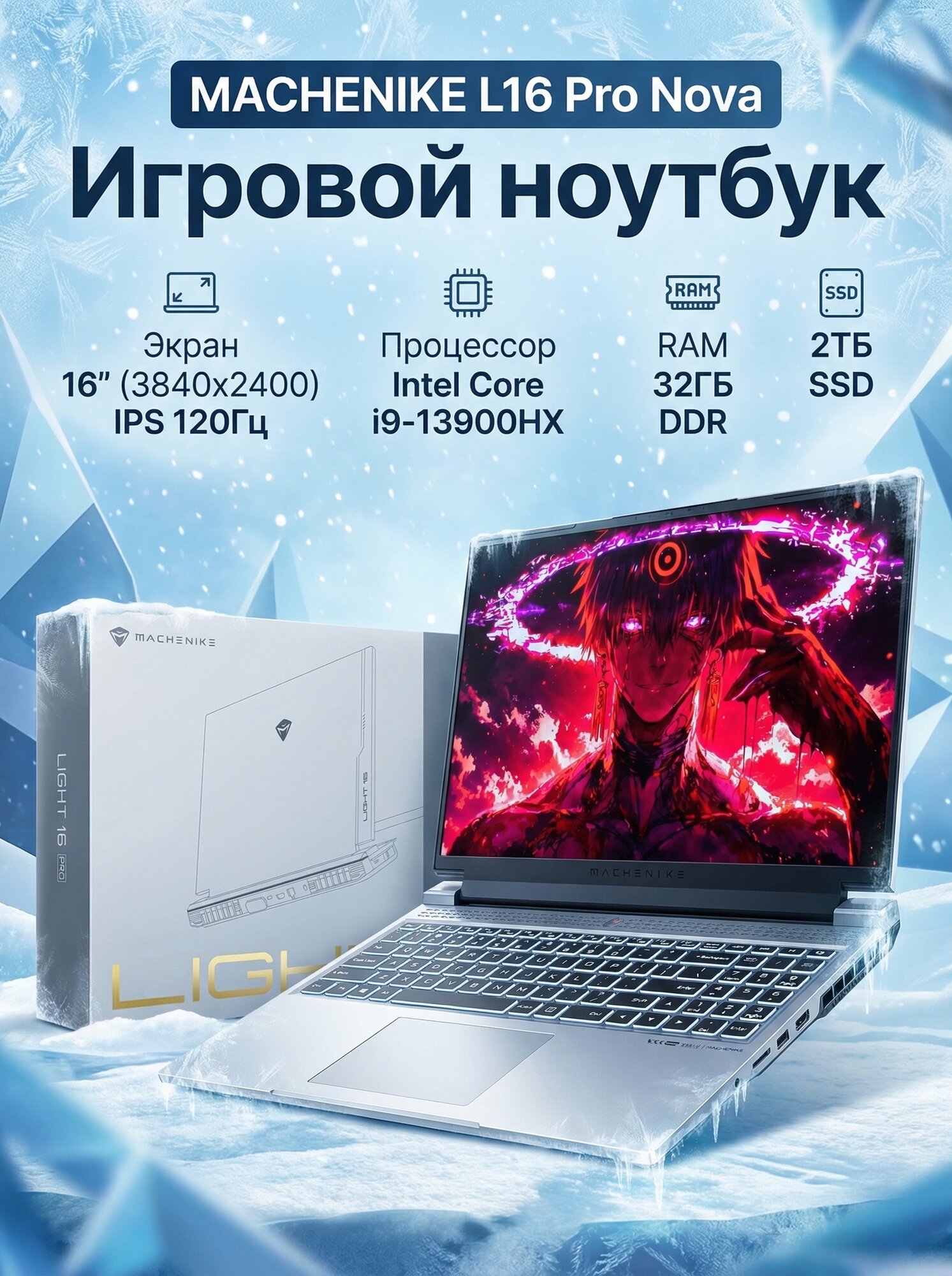 Игровой ноутбук MACHENIKE L16 Pro Nova, 16" (3840x2400) IPS 120Гц/ Intel Core i9-13900HX/ 32ГБ DDR5/ 2ТБ SSD