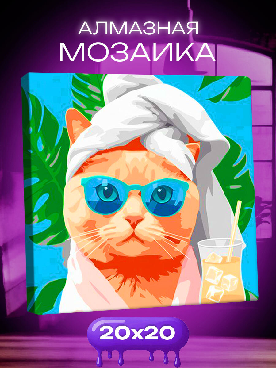 Алмазная мозаика маленькая Кот в очках