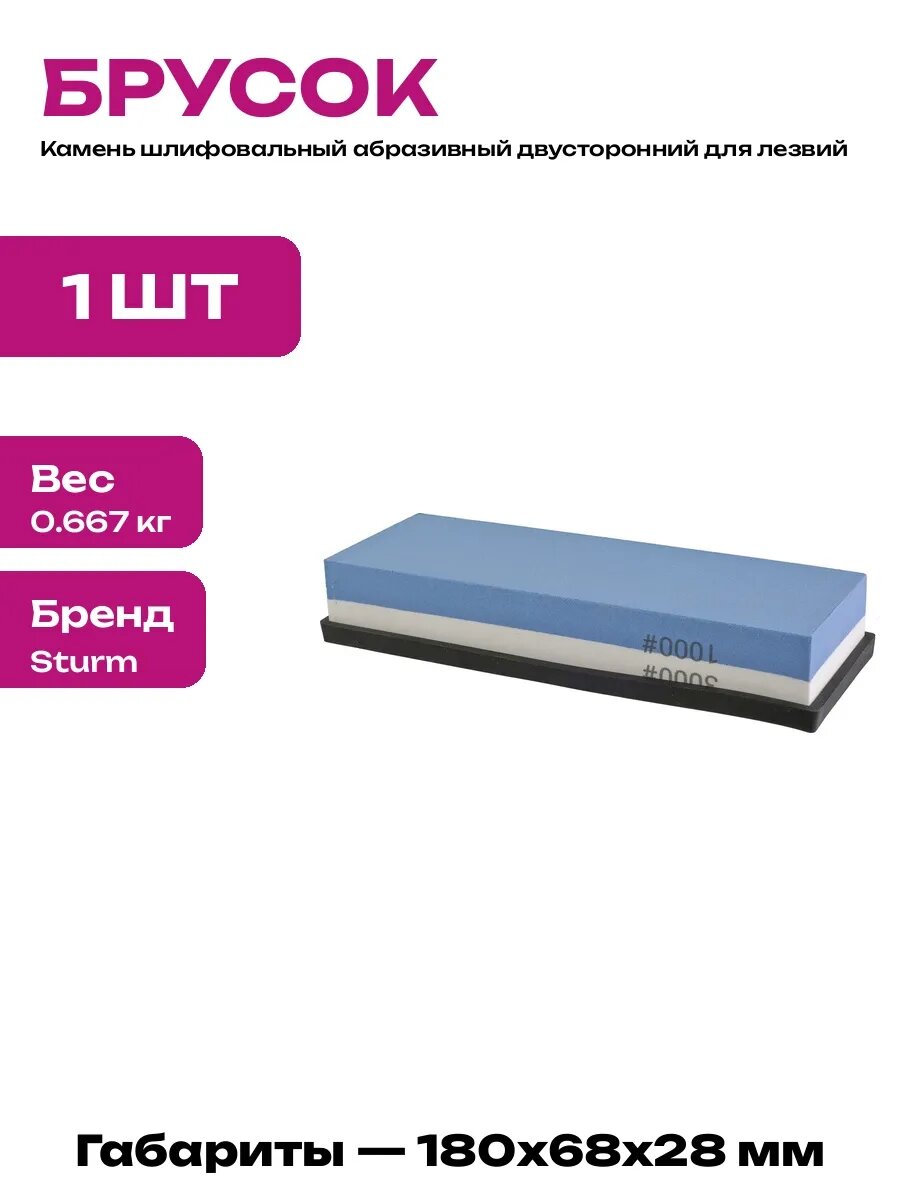 Брусок для правки ножей абразивный двусторонний P1000 P3000