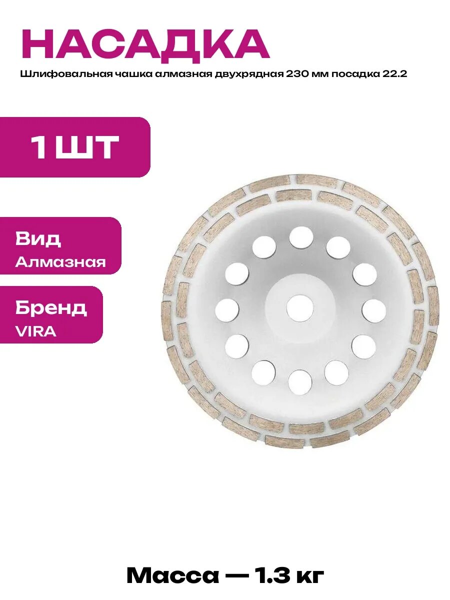 Двухрядная алмазная чашка 230 мм для шлифовки камня 22.2