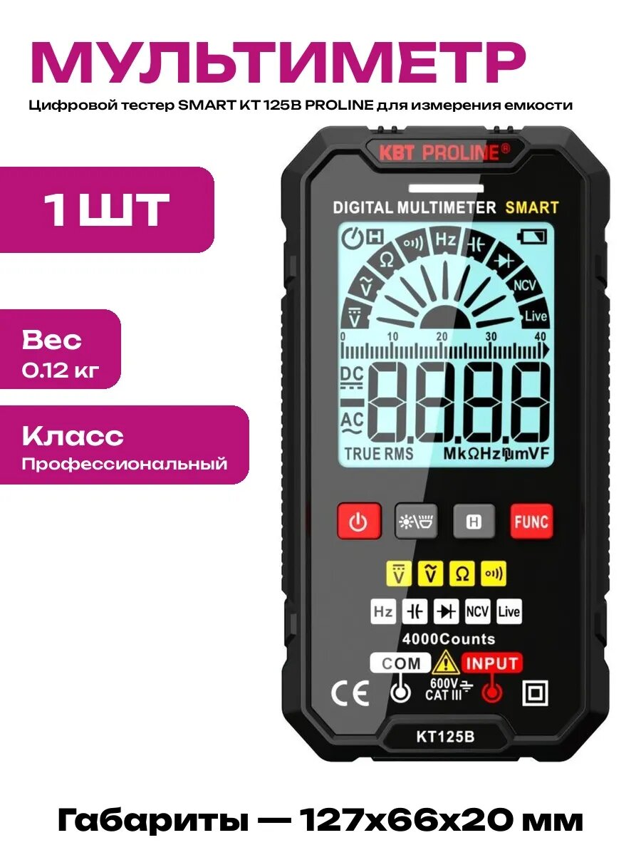 Мультиметр SMART KT 125В PROLINE для проверки диодов и цепей