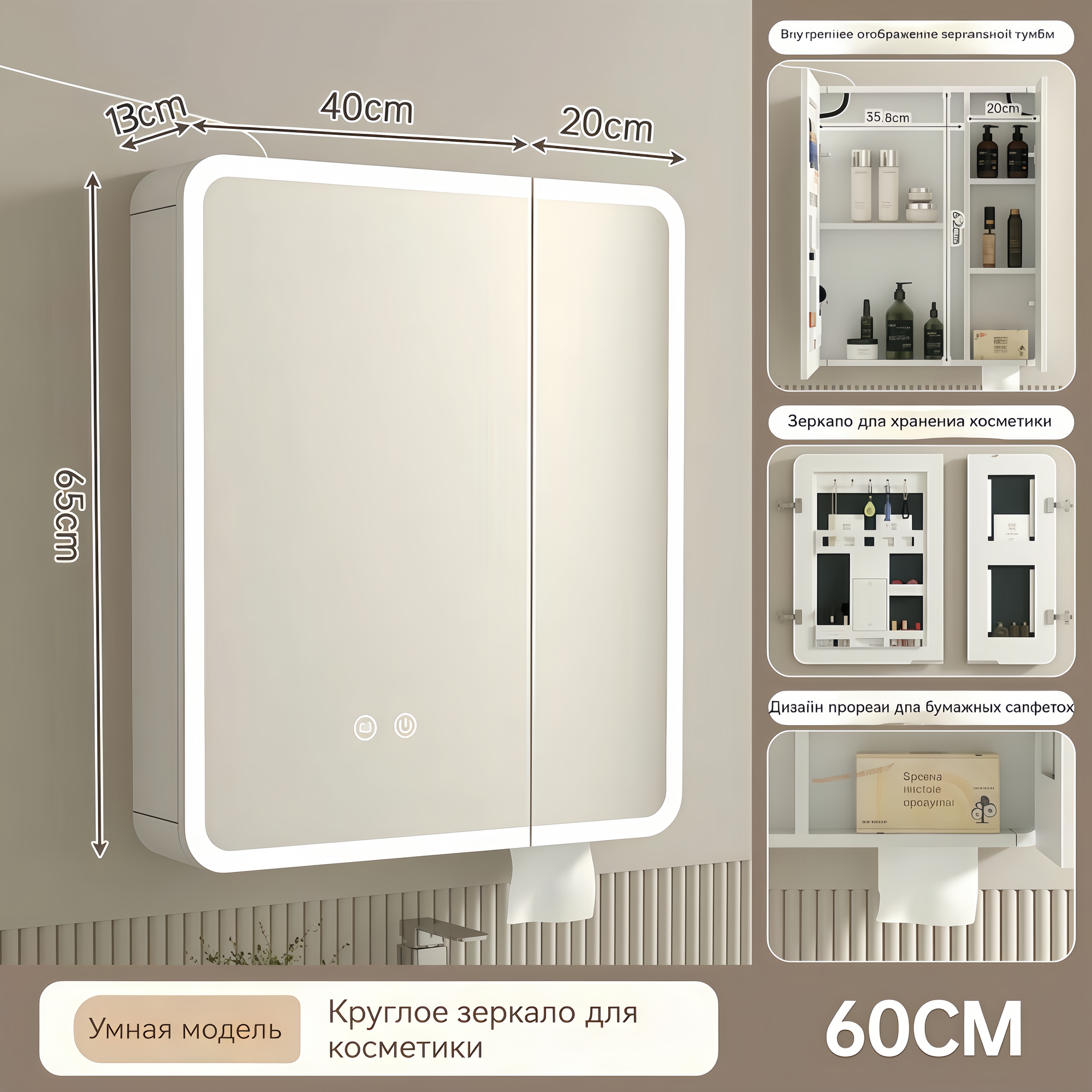 Умный зеркальный шкаф для ванной 60x13x65 см, с подсветкой и полками для хранения