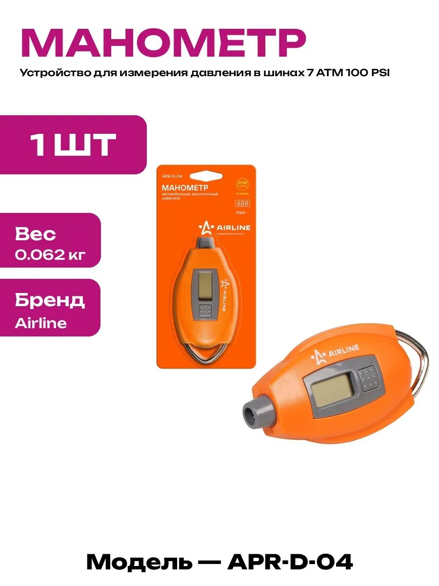 Манометр для авто цифровой для измерения в единицах АТМ PSI