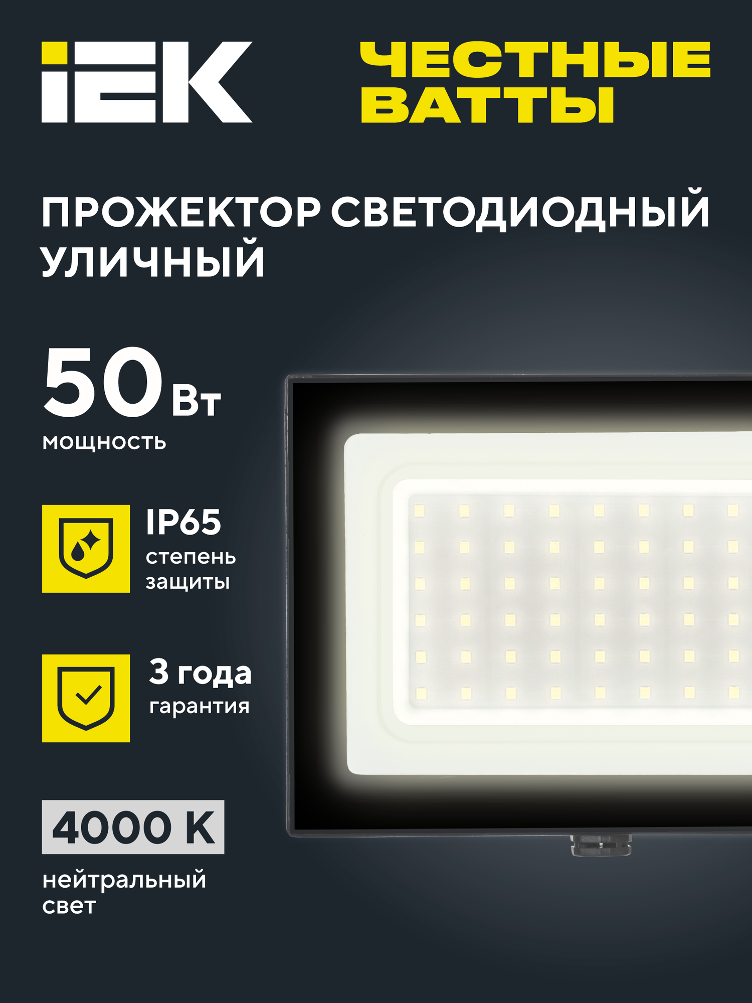 Прожектор IEK СДО 06-50, 50Вт, 4000К, IP65, черный, светодиодный, нейтральный белый свет