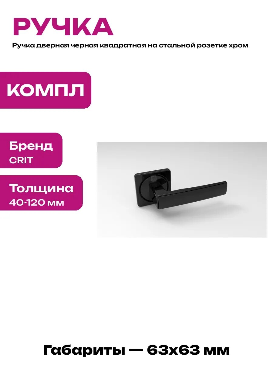 Ручка дверная на фланце латунь черная для полотна 40-120 мм
