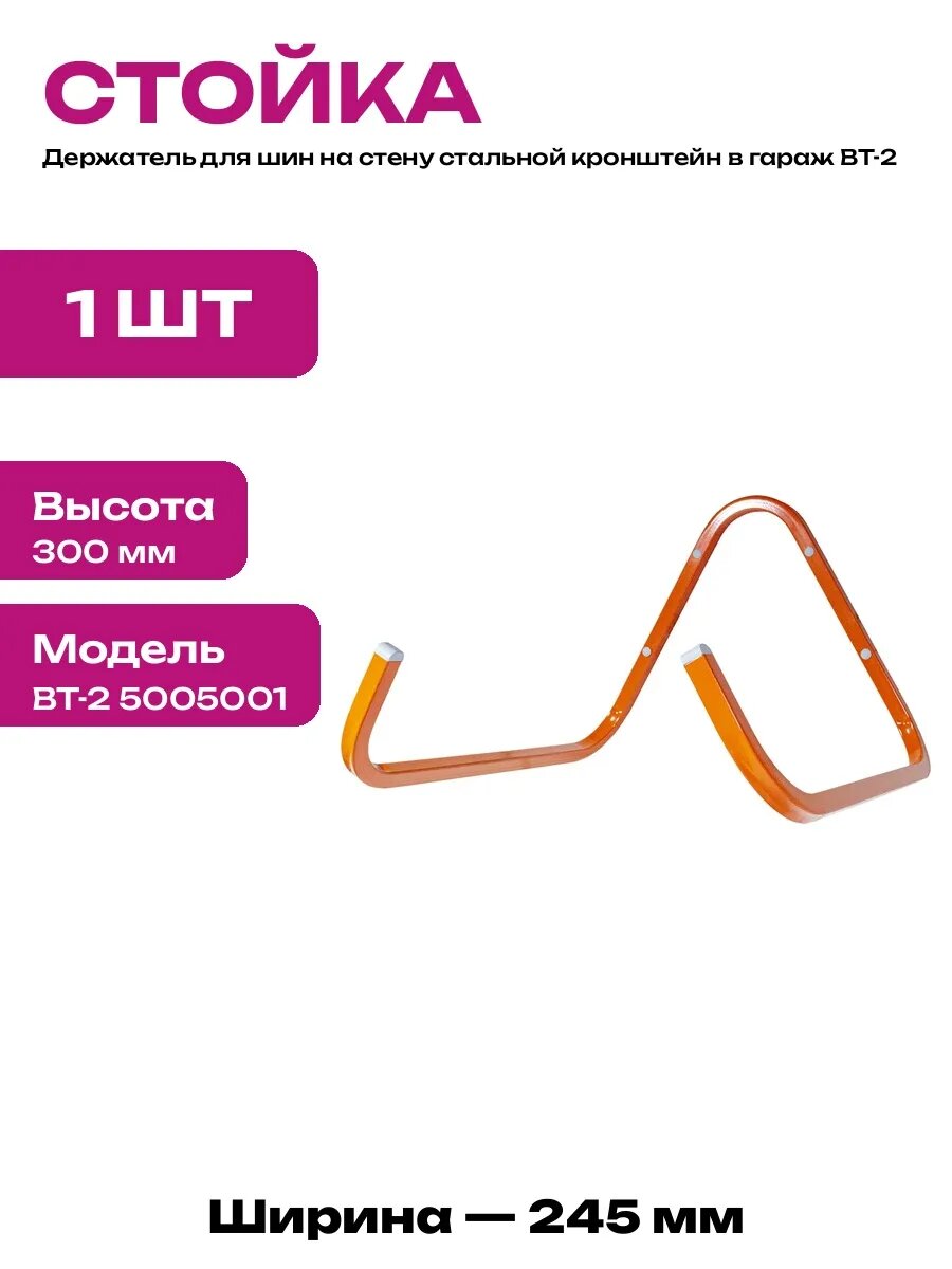 Полка для шин стальная настенная кронштейн высота стойки 300
