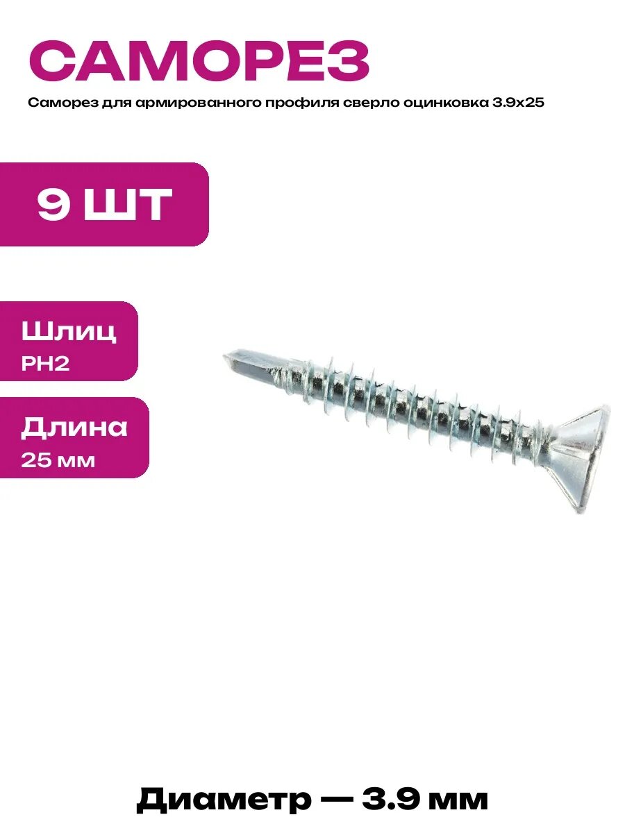 Оцинкованный саморез для окон сталь наконечник сверло 3.9х25