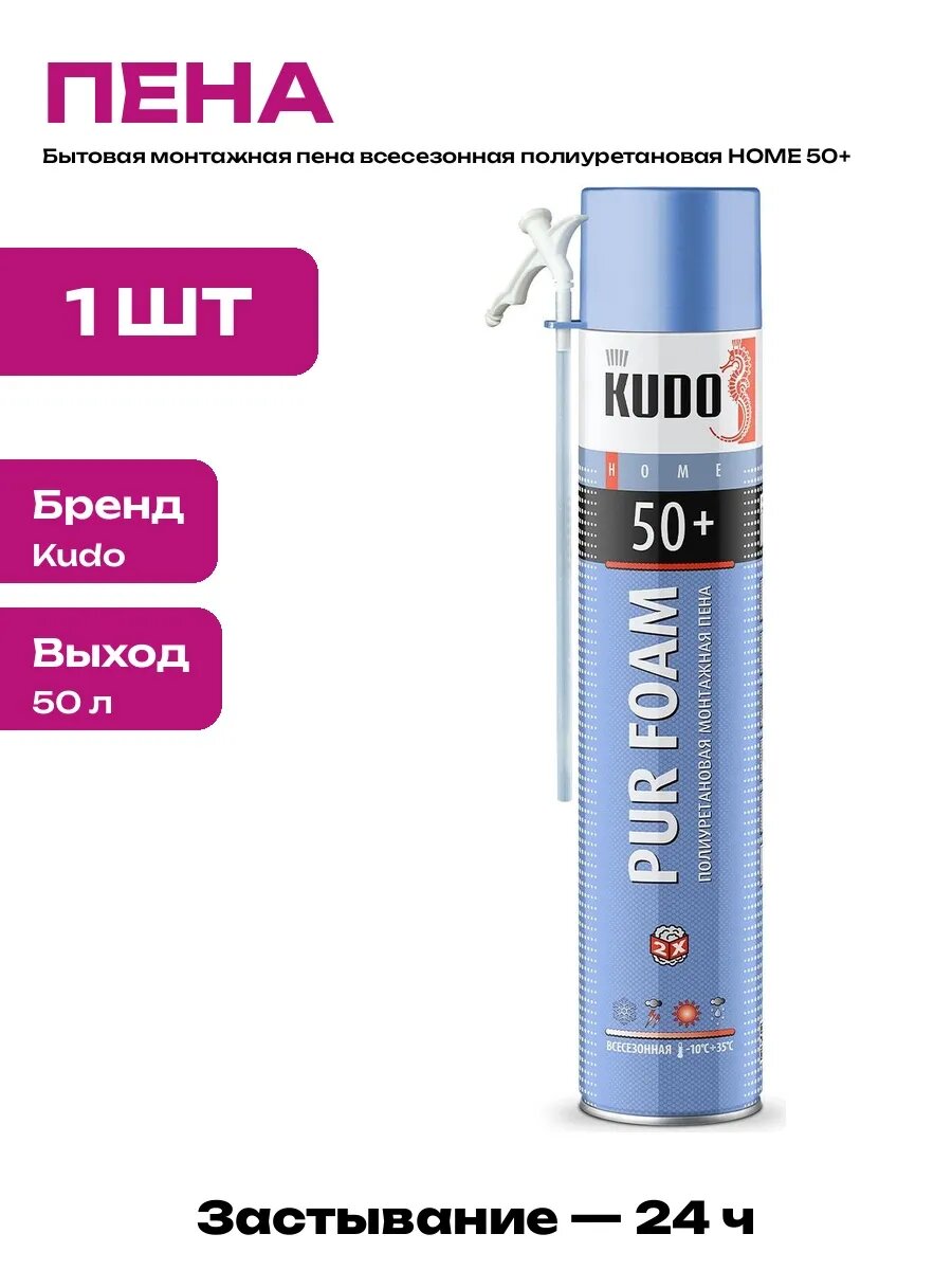 Пена монтажная бытовая всесезонная полиуретановая HOME 50+